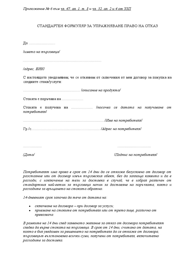 Formulqr Otkaz Online | PDF