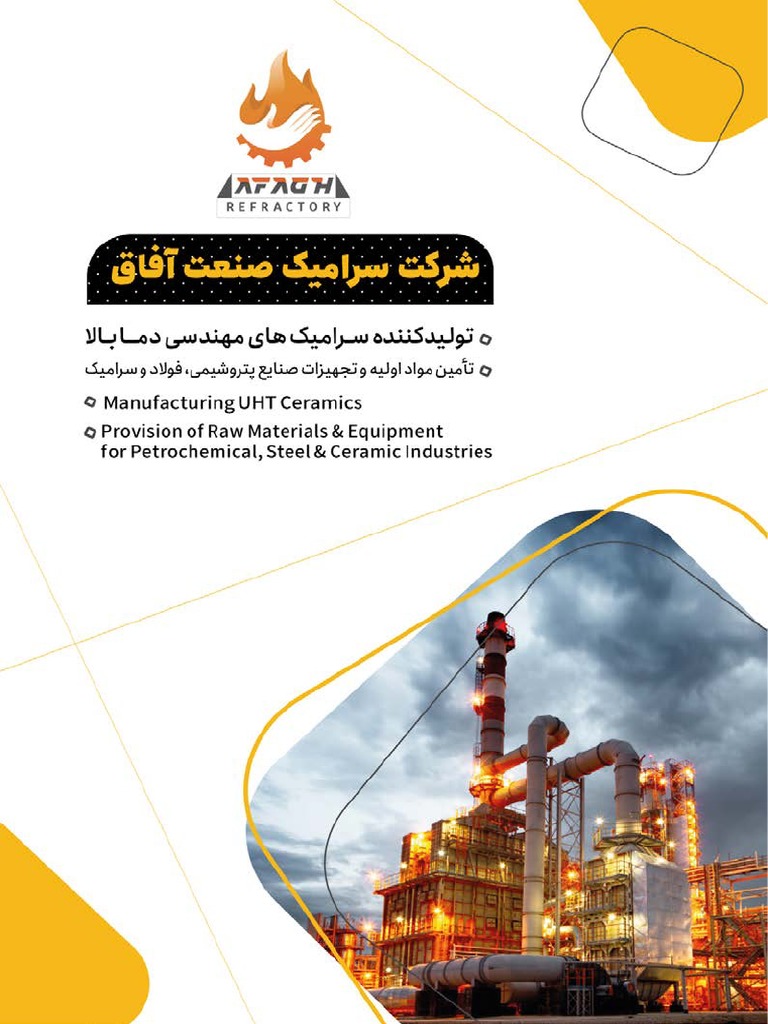 Afaq Catalog 98.11 V06 LQ | PDF