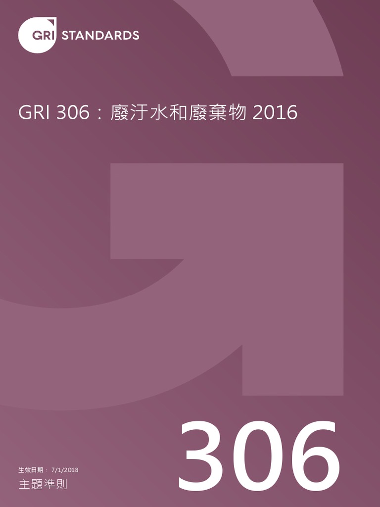 GRI 306 - 2016 - Traditional Chinese | PDF