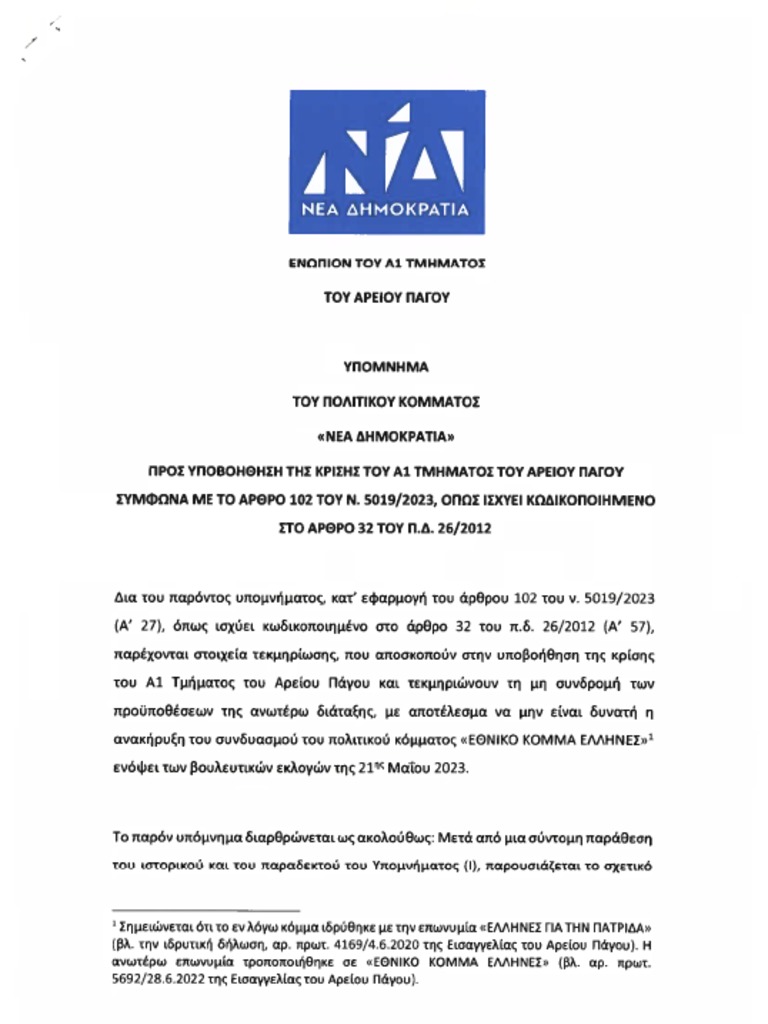 ΥΠΟΜΝΗΜΑ ΝΔ ΣΤΟΝ ΑΡΕΙΟ ΠΑΓΟ | PDF