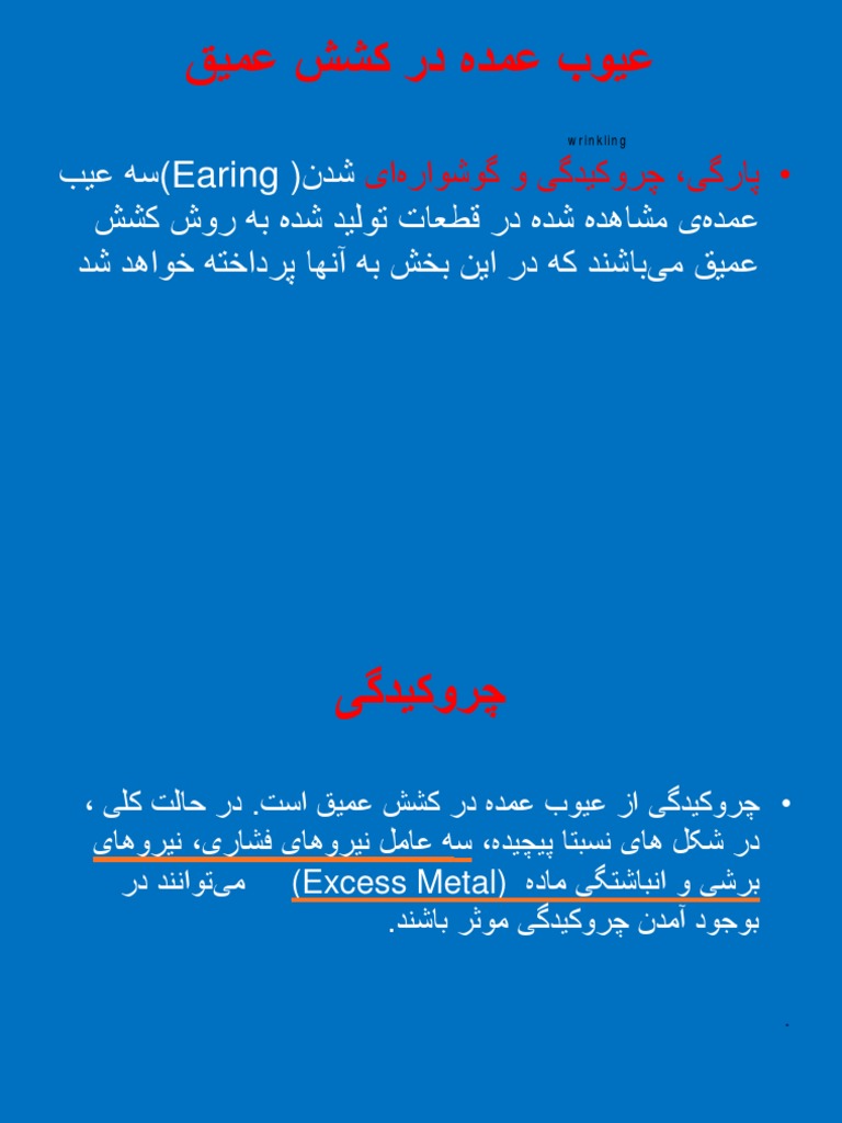 18 Deep Defects | PDF