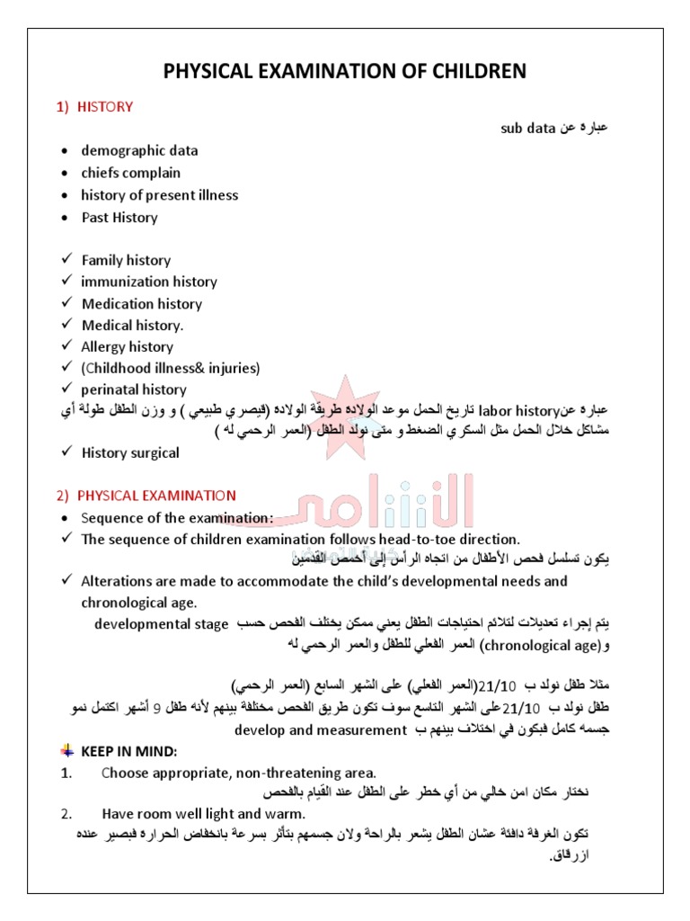 Physical Examination of Children | PDF