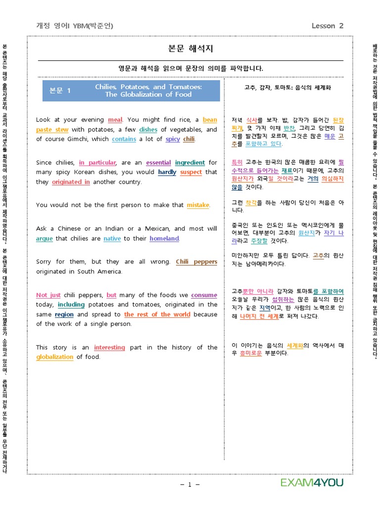 (개정) 2022년 - 영어I - YBM (박준언) - 2과 - 본문8단계 워크북 Part 0 본문해석지 | PDF