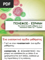 ΠΑΡΑΜΥΘΙ - ΣΧΕΔΙΟ ΕΡΓΑΣΙΑΣ Α΄ΤΑΞΗΣ | PDF