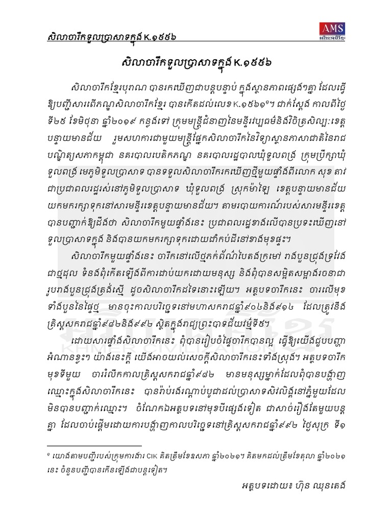 សិលាចារឹកទួលប្រាសាទក្នុង K.1556 | PDF