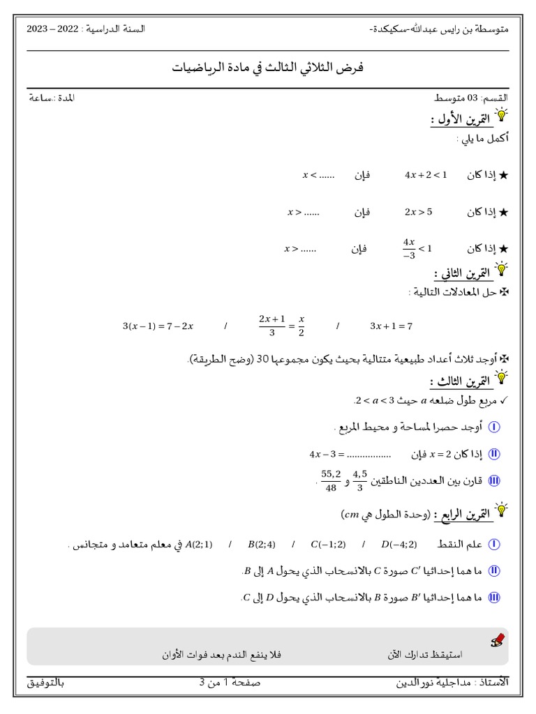 Dzexams 3am Mathematiques 153598 | PDF