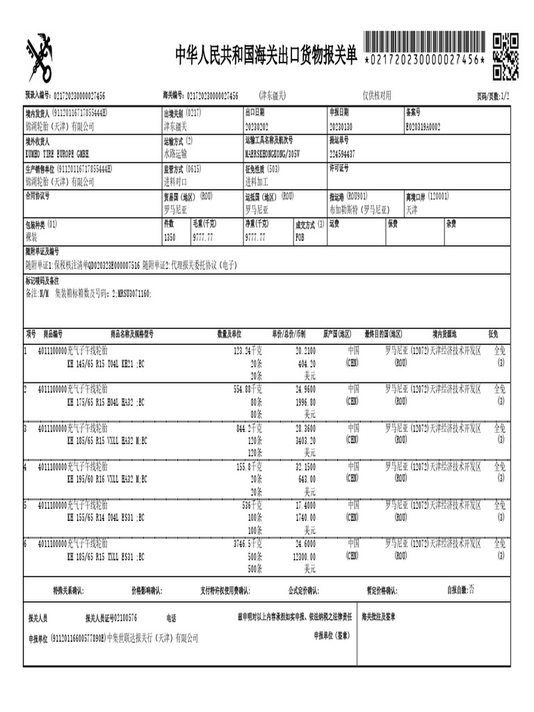 1/2 (0217) (91120116717855444H) (2) (503) (0615) (91120116717855444H) (120001) (Rou901) (Rou ...