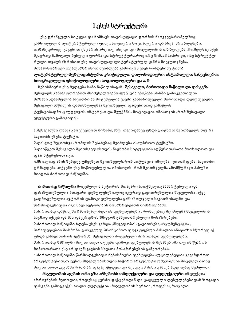 Akademiuri Finaluri | PDF