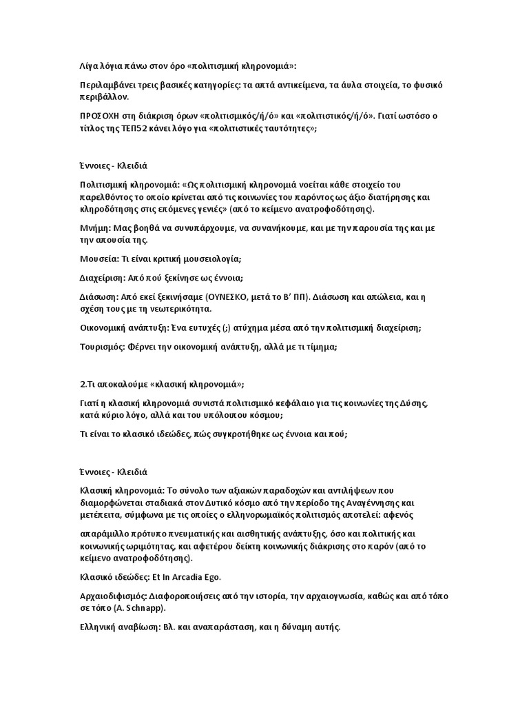 ΑΧΑΙΟΛΟΓΙΑΝέο Έγγραφο του Microsoft Word | PDF