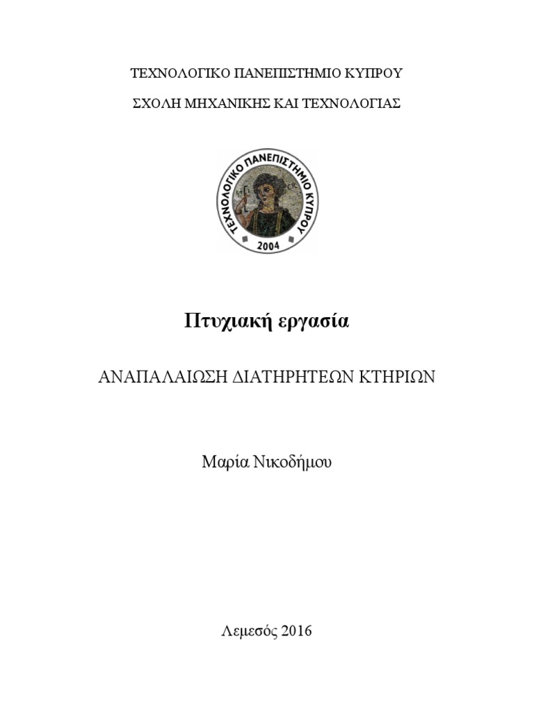 Μαρία | PDF