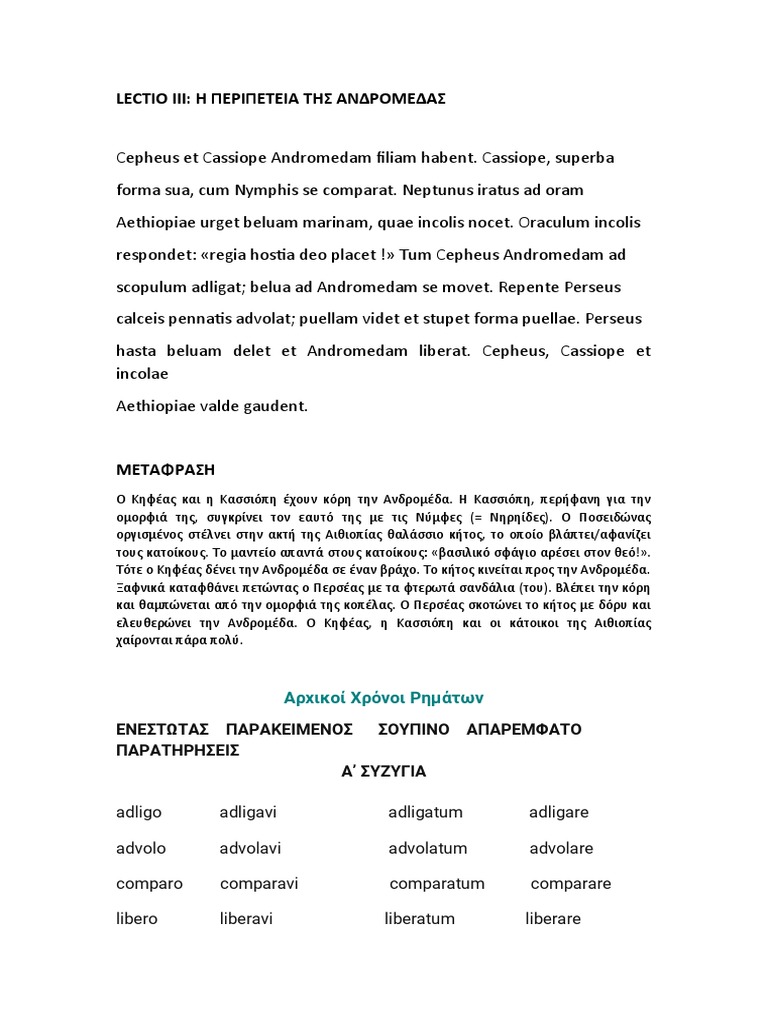 Lectio Ιιι: Η Περιπετεια Τησ Ανδρομεδασ | PDF
