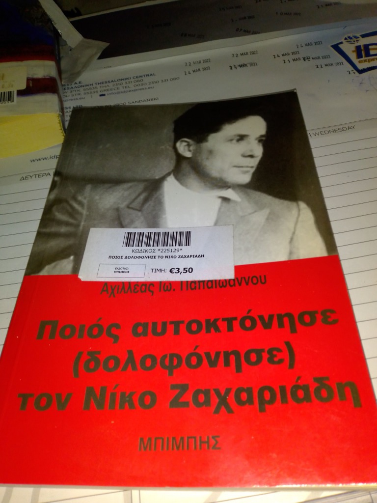 ΖΑΧΑΡΙΑΔΗΣ | PDF