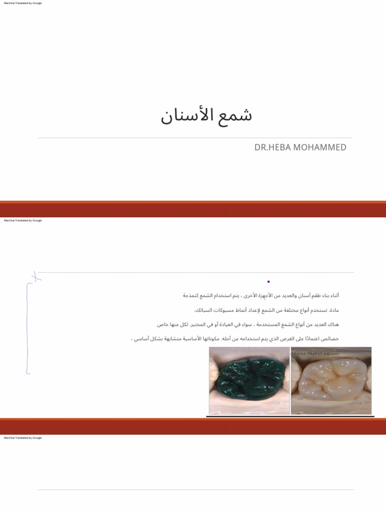 Mohammed DR - Heba | PDF