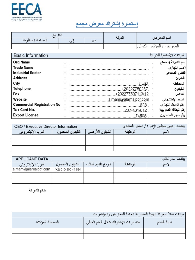 استمارة معرض مجمع -eeca | PDF