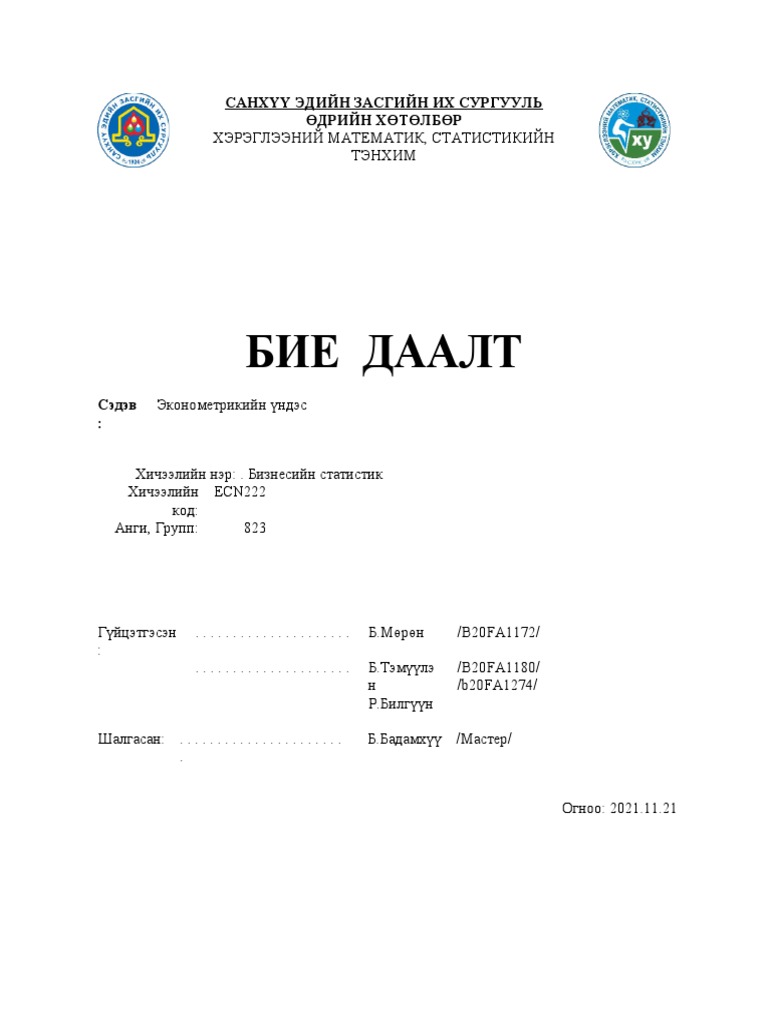 ECN222 Biy Daalt | PDF