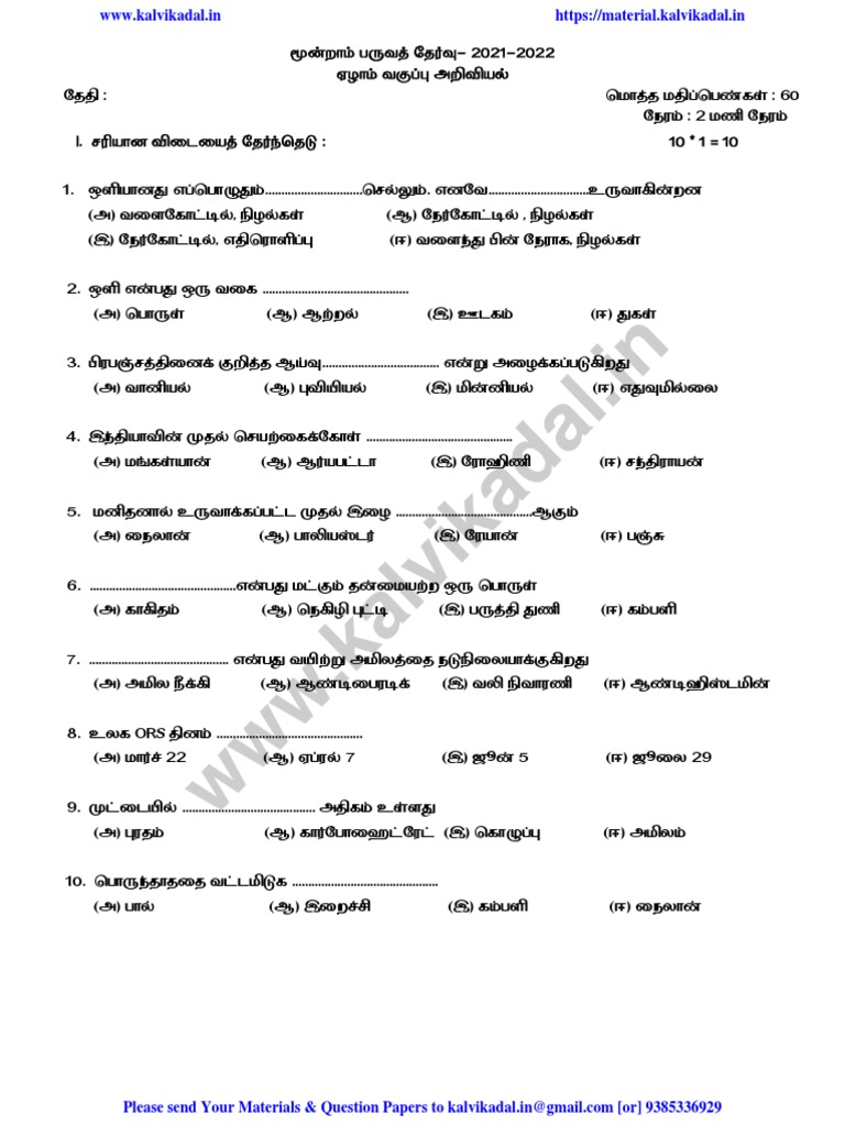 7th Science Term - 3 TM | PDF