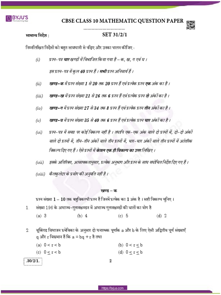 Class 7 Maths Question Paper | PDF | Circle | Area