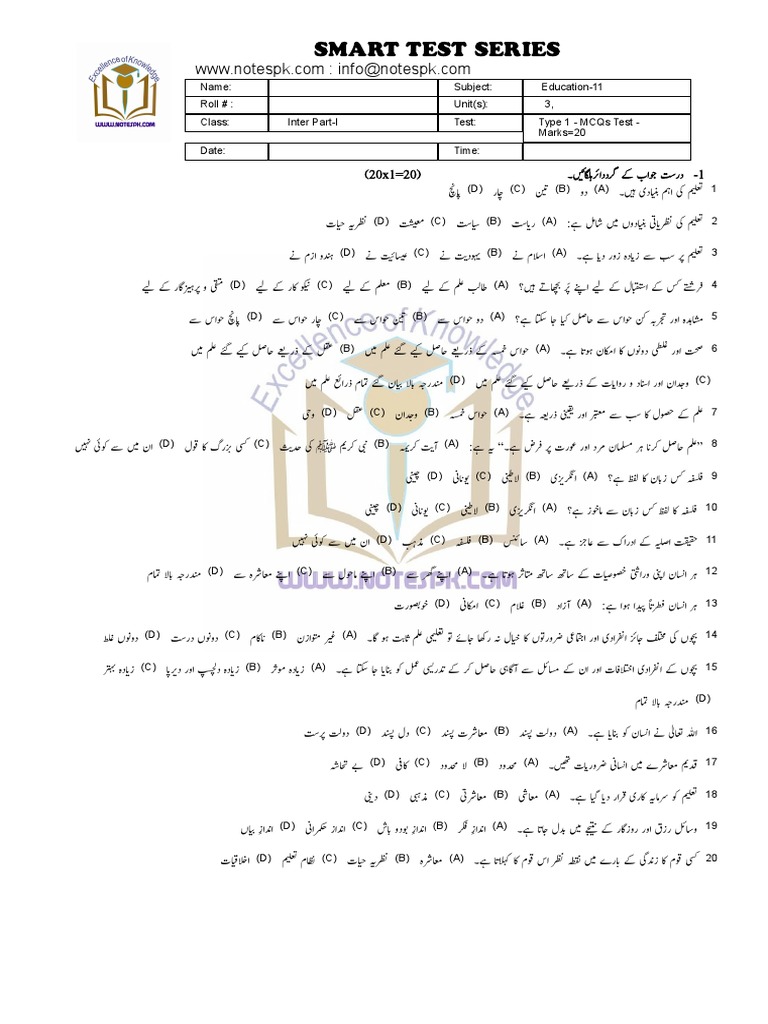 Smart Test Series | PDF
