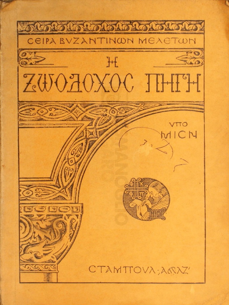 Η ΖΩΟΔΟΧΟΣ ΠΗΓΗ | PDF