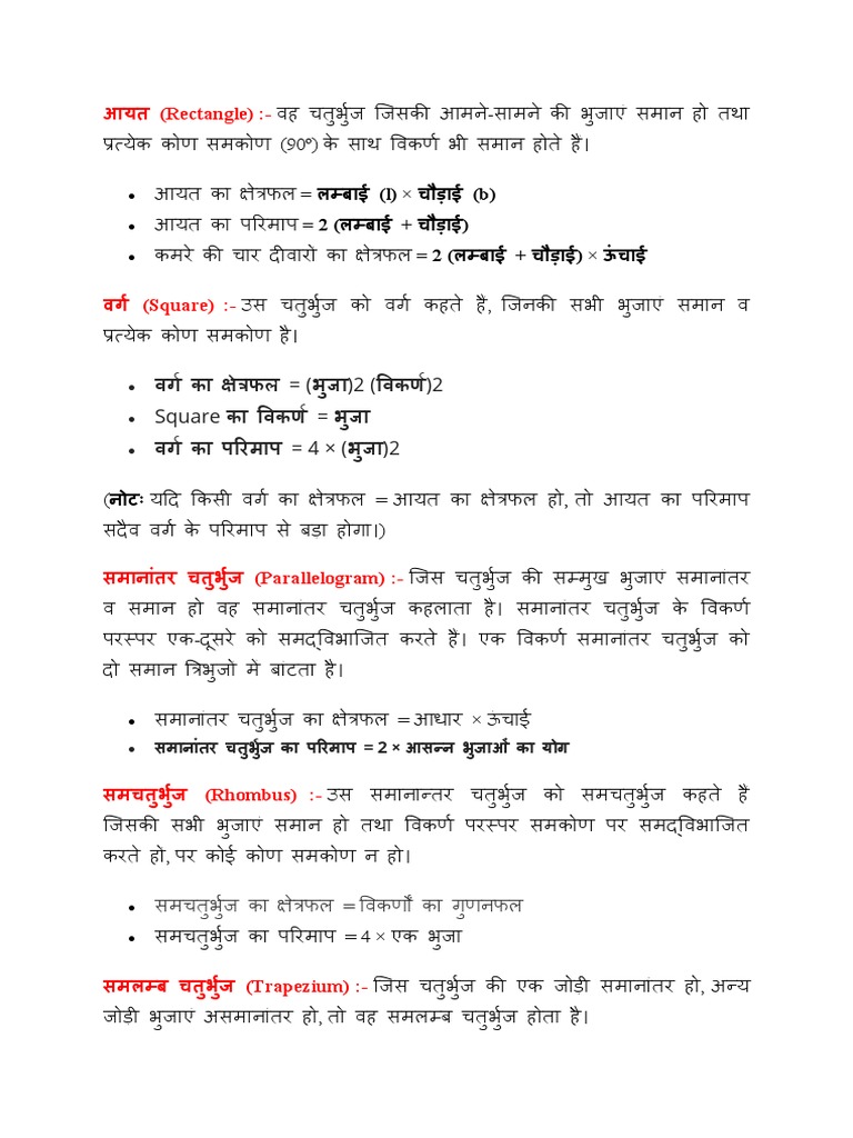 आयत (Rectangle) :-: वर्ग का क्षेत्रफल = (र्भुुजा) 2 (विवकण) 2 Square का ...
