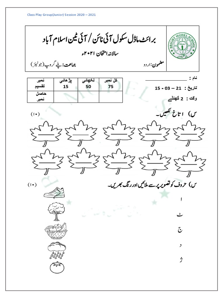 Playgroup Junior Urdu Paper | PDF
