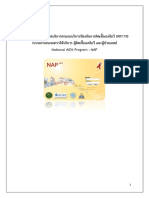 คู่มือติดตั้ง UCAuthenticationMX รองรับปี 2568 | PDF