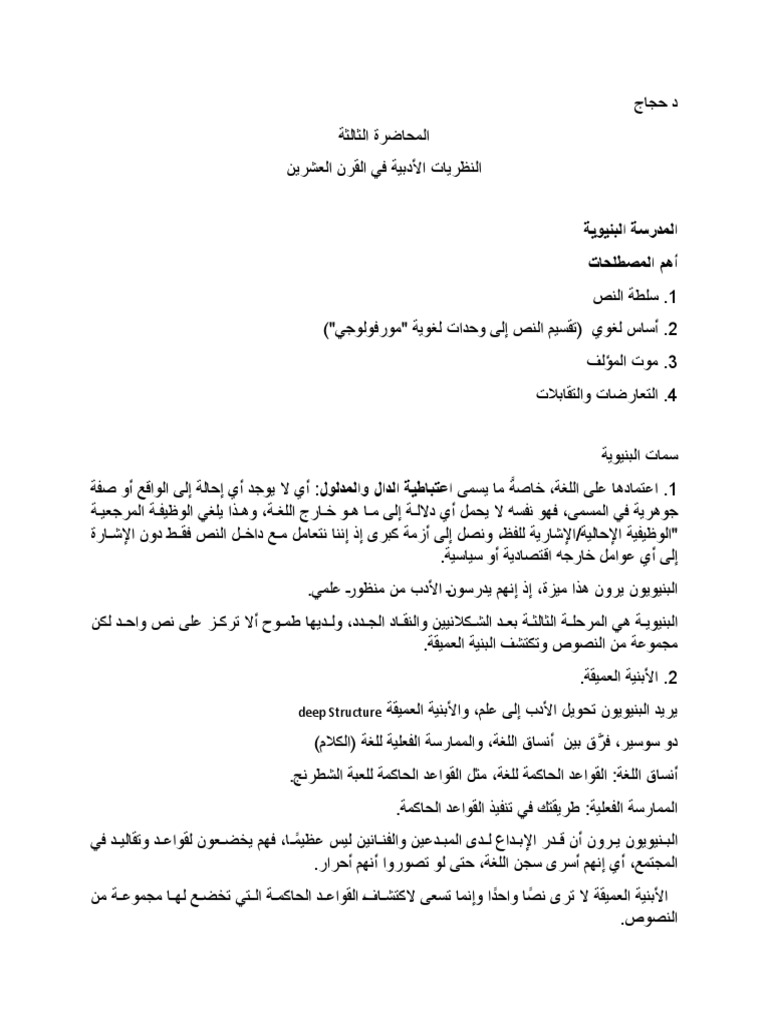 المحاضرة 3 | PDF