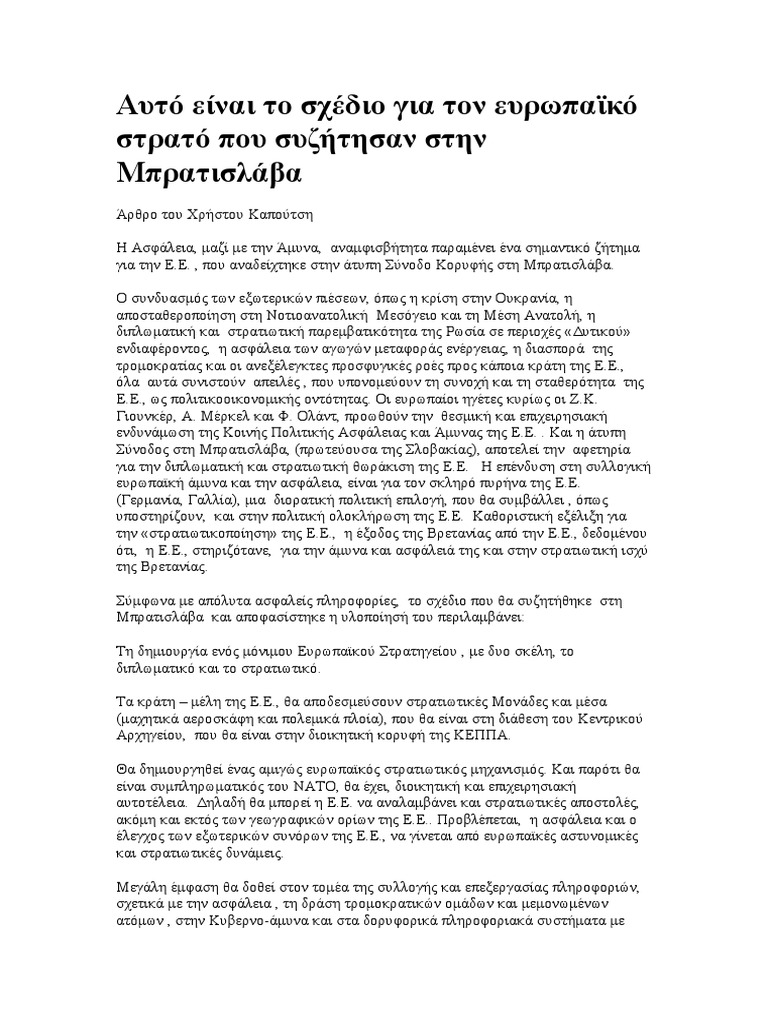Αυτό είναι το σχέδιο για τον ευρωπαϊκό στρατό που συζήτησαν στην ...
