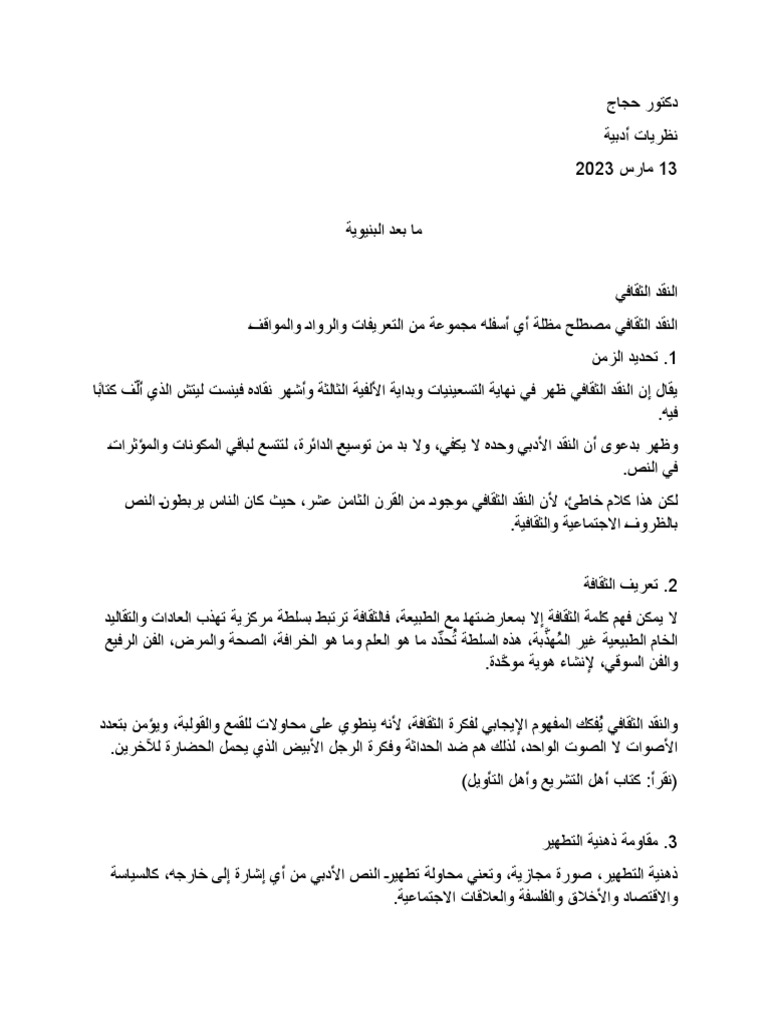 المحاضرة 4 | PDF