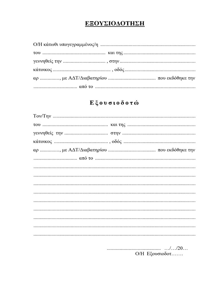 Exousiodotisi | PDF