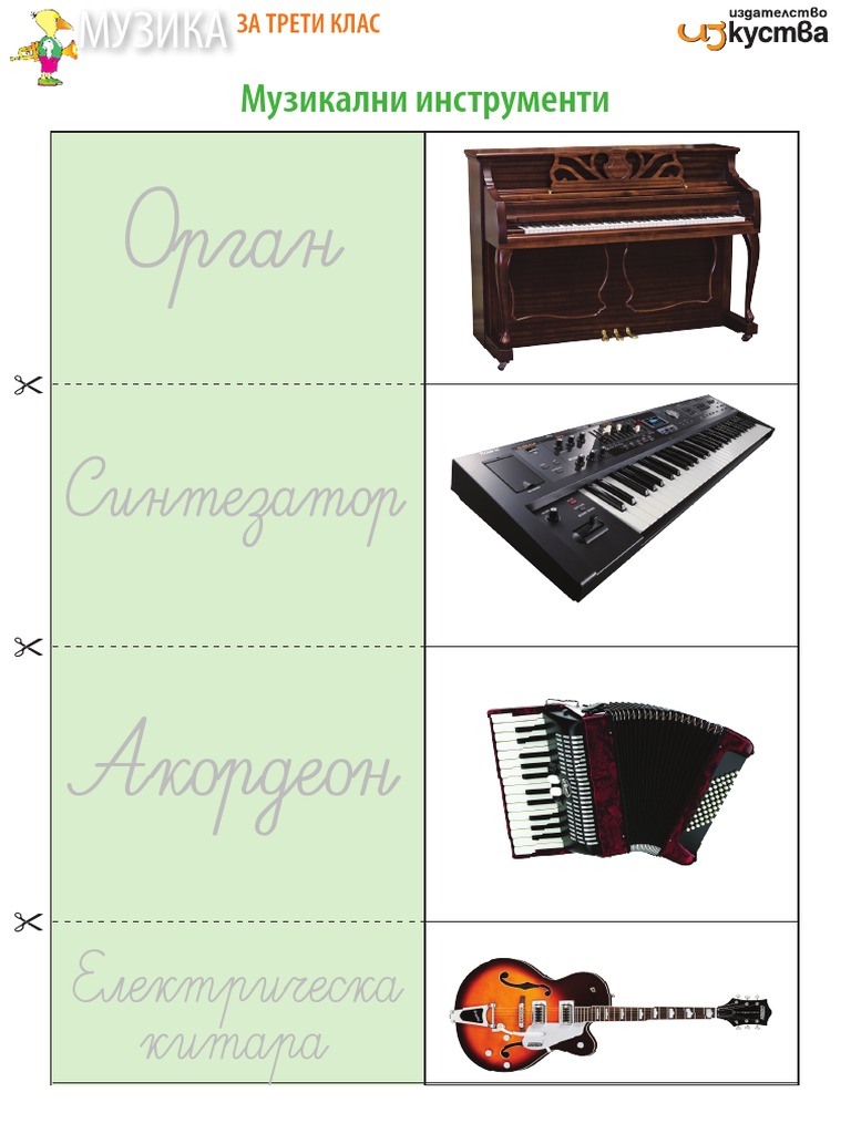 Lapbook Muzikalni Instrumenti | PDF