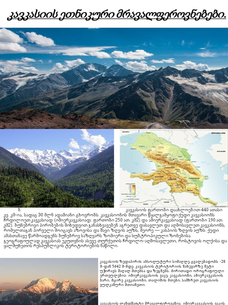 კავკასია Pdf