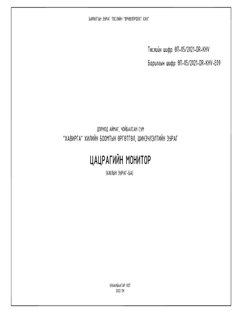 DR-KHV-E09 Цацрагийн монитор | PDF