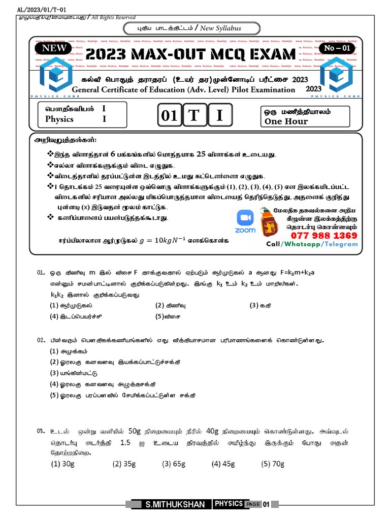2023 Max-Out MCQ Exam - 01 | PDF