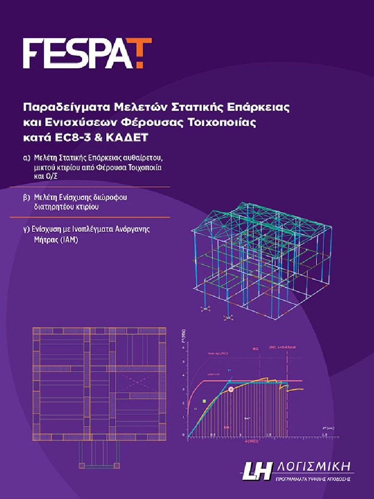 FespaT Paradeigmata Apotimisis Ferousas Toixopoiias | PDF
