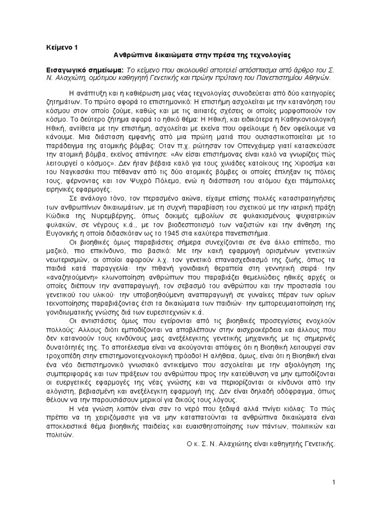 Επιστήμη και ηθική | PDF