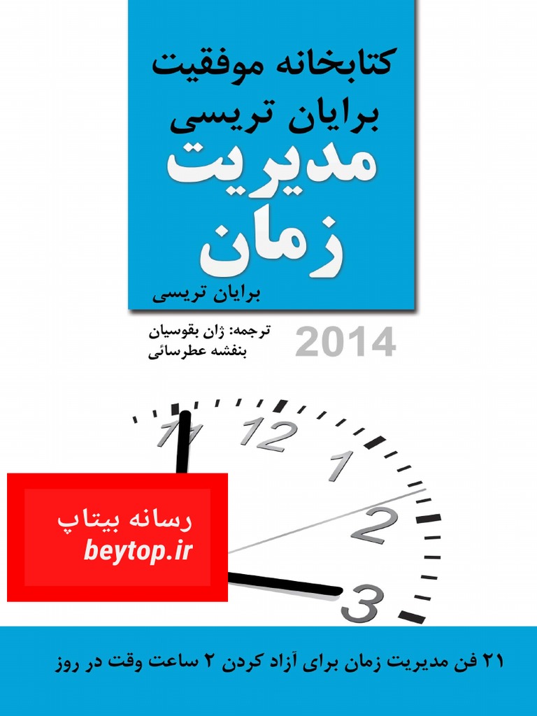 Brian Tracys Time Management Book Beytop - Ir | PDF