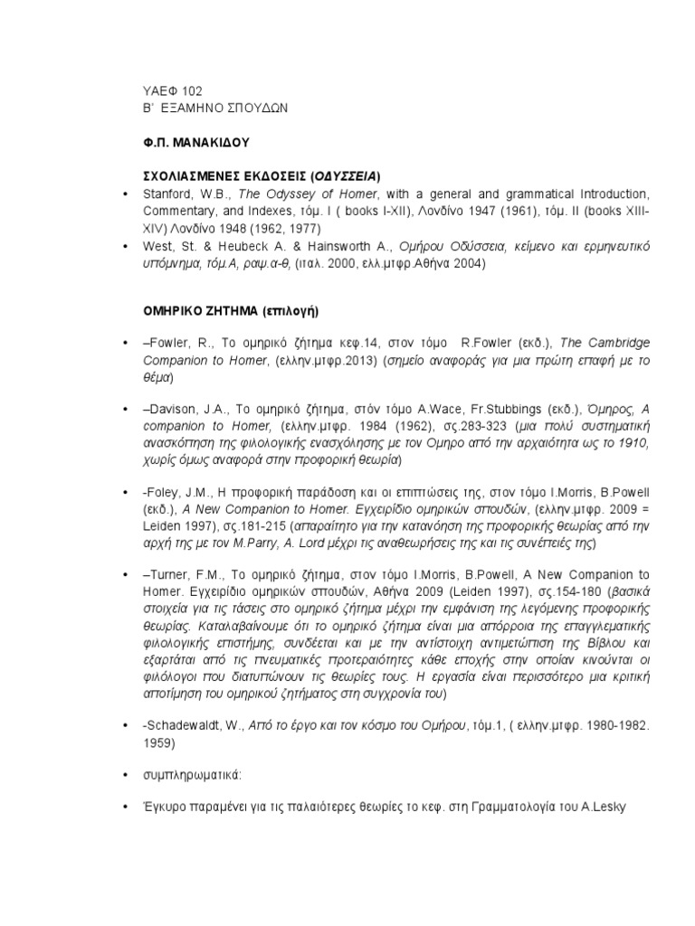 βιβλιογραφια βασική | PDF