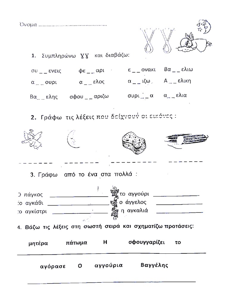 φυλλο εργασίας γγ | PDF