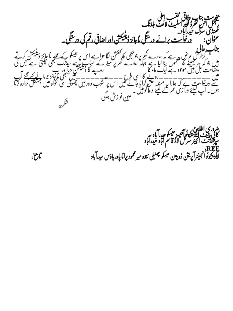 Application For Federal Ombudsman (Wafaqi Mohtasib) About Electricity ...