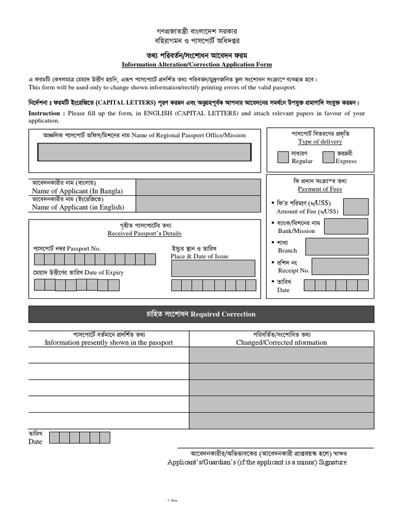 Bangladesh Passport Correction Form | PDF