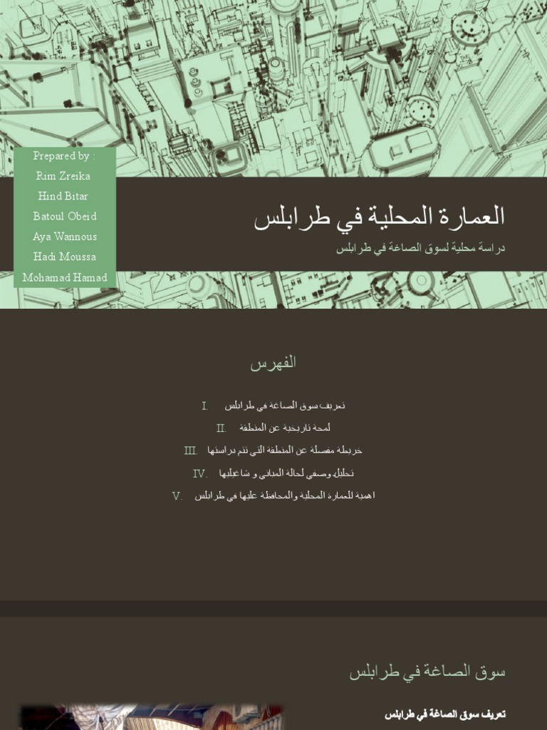 Prepared By: Rim Zreika Hind Bitar Batoul Obeid Aya Wannous Hadi Moussa ...