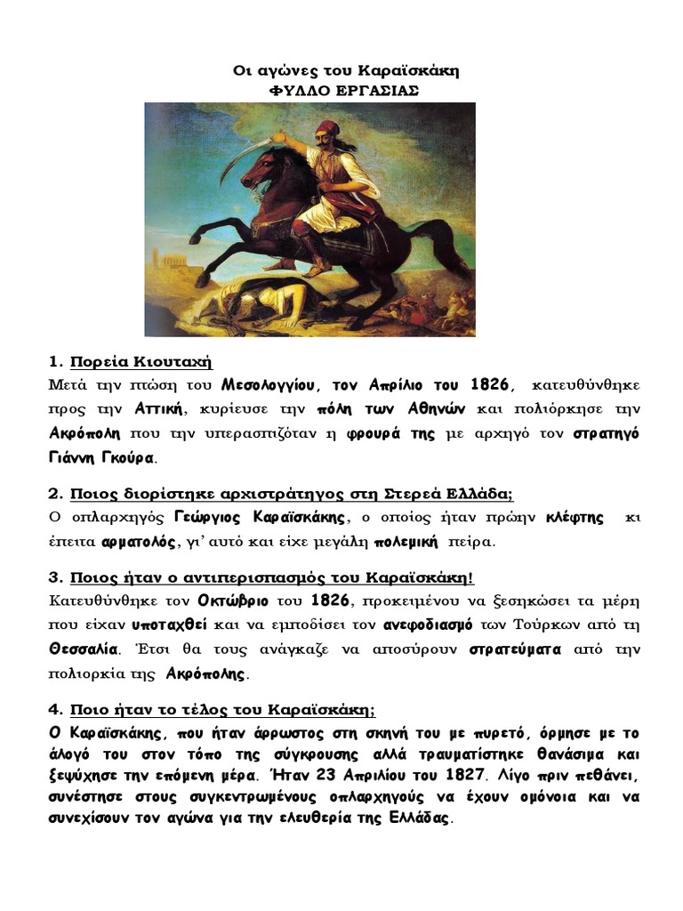 Οι αγώνες του Καραϊσκάκη | PDF