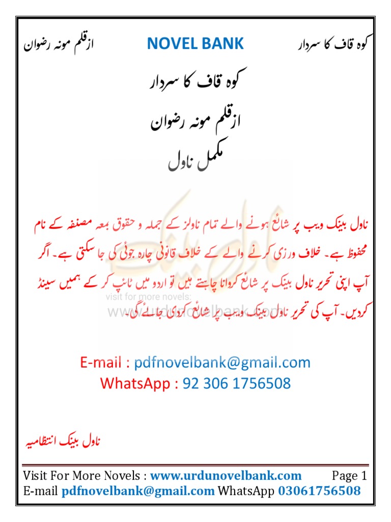 Koh Kaaf Ka Sardar by Mona Rizwan Complete Free Download in PDF | PDF