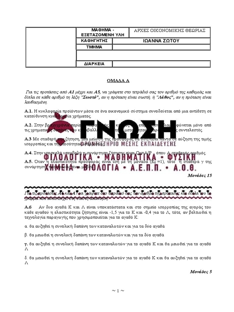 ΑΟΘ-ΠΡΟΣ 21 | PDF