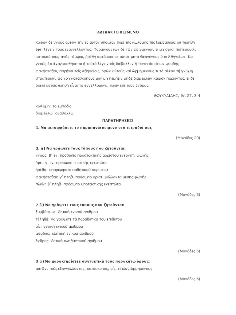 ΑΔΙΔΑΚΤΟ ΚΕΙΜΕΝΟ | PDF