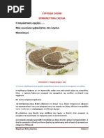 Ελεύθεροι Πολιορκημένοι - Ανάλυση | PDF