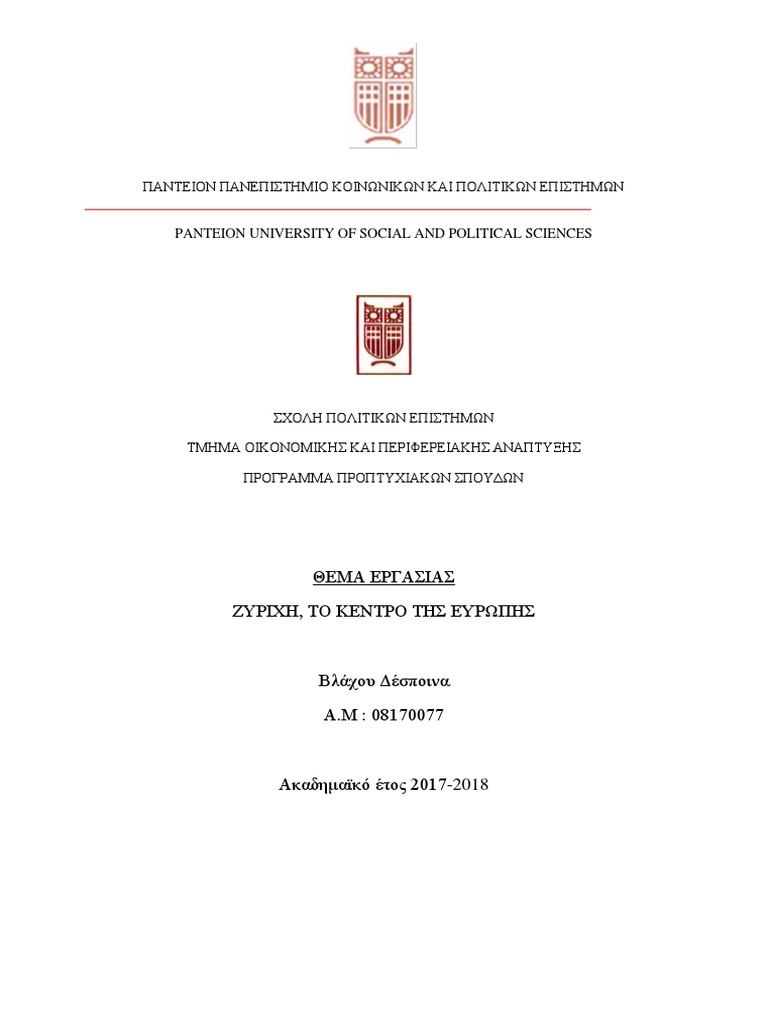 ΠΑΝΤΕΙΟΝ ΠΑΝΕΠΙΣΤΗΜΙΟ ΚΟΙΝΩΝΙΚΩΝ ΚΑΙ ΠΟΛΙΤΙΚΩΝ ΕΠΙΣΤΗΜΩΝ | PDF