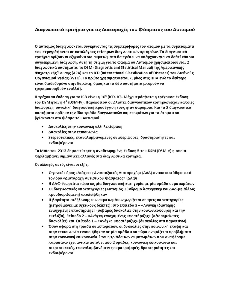 08.α.DSM-V ΔΑΦ κριτήρια | PDF