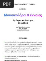 Οι Νοτες Στην Κιθάρα | PDF